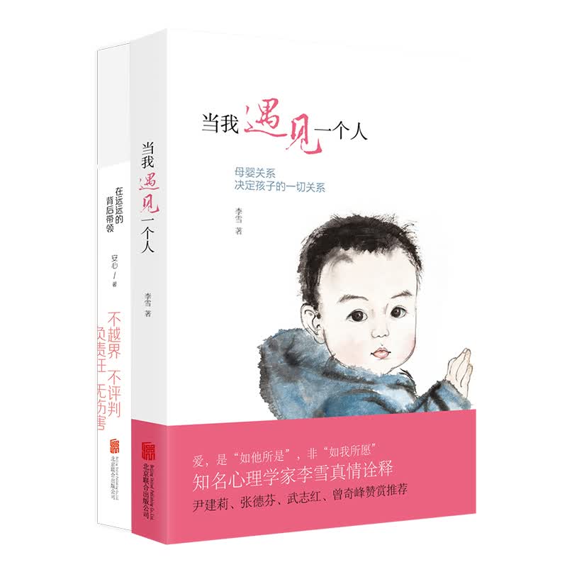 亲子沟通典范，带领孩子健康成长（2册）