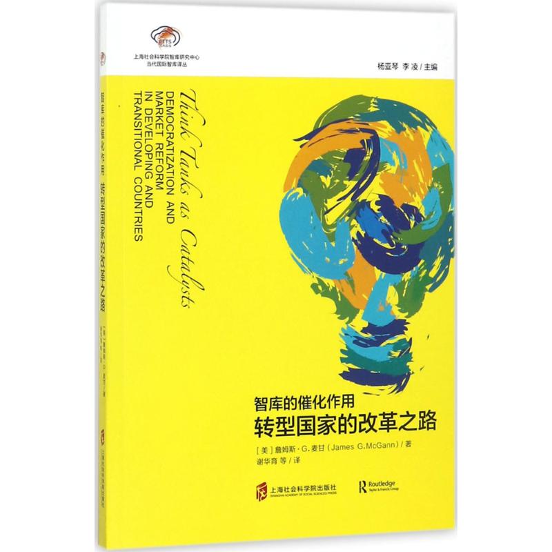 智库的催化作用