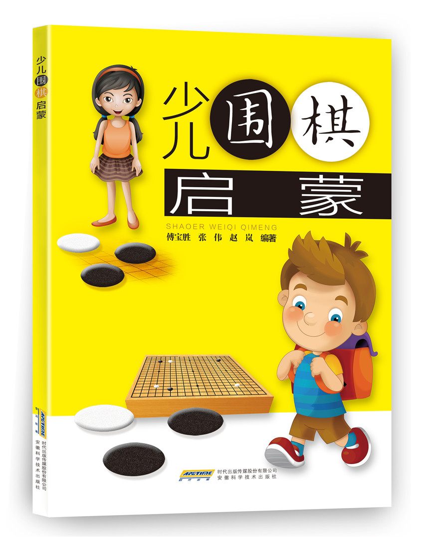 少儿围棋启蒙