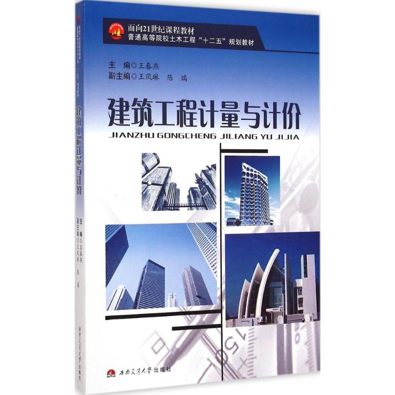 建筑工程计量与计价