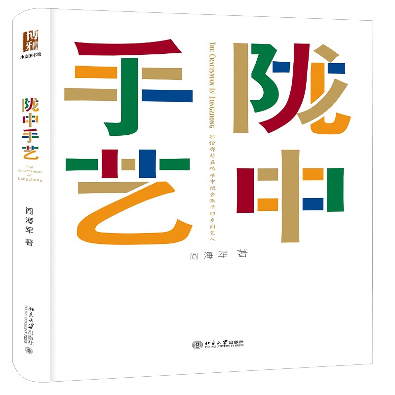 陇中手艺