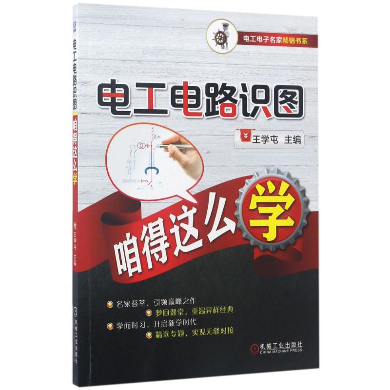 电工电路识图咱得这么学