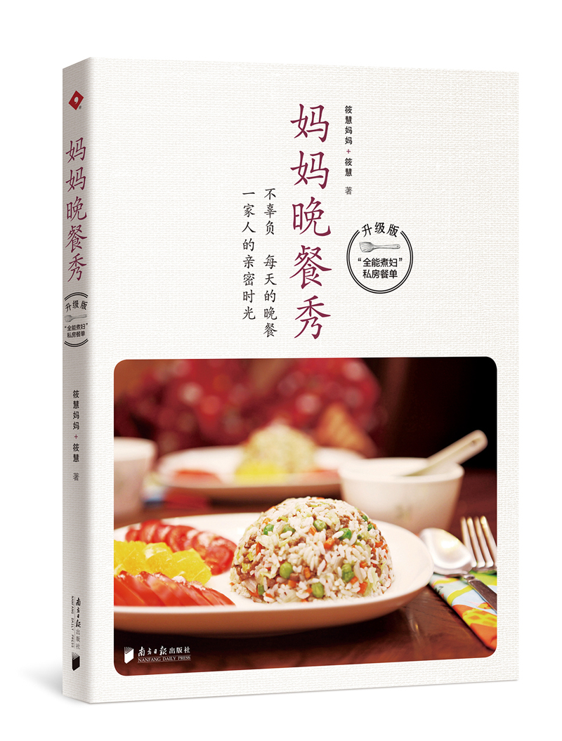妈妈晚餐秀（升级版）