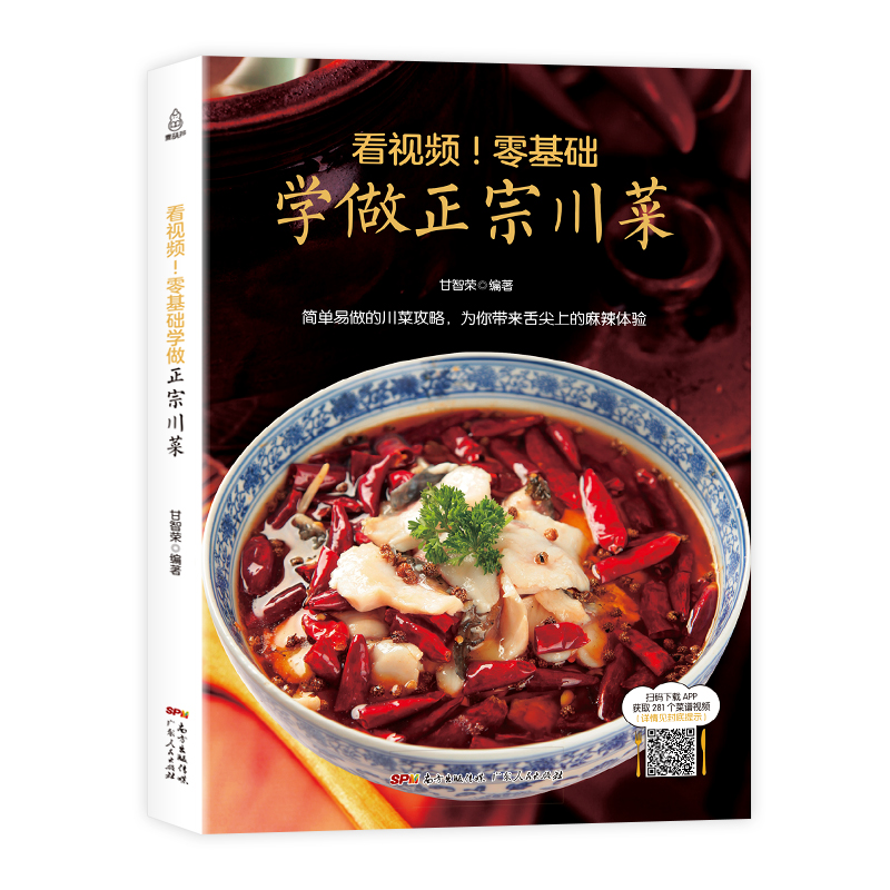 附视频！零基础学做正宗川菜