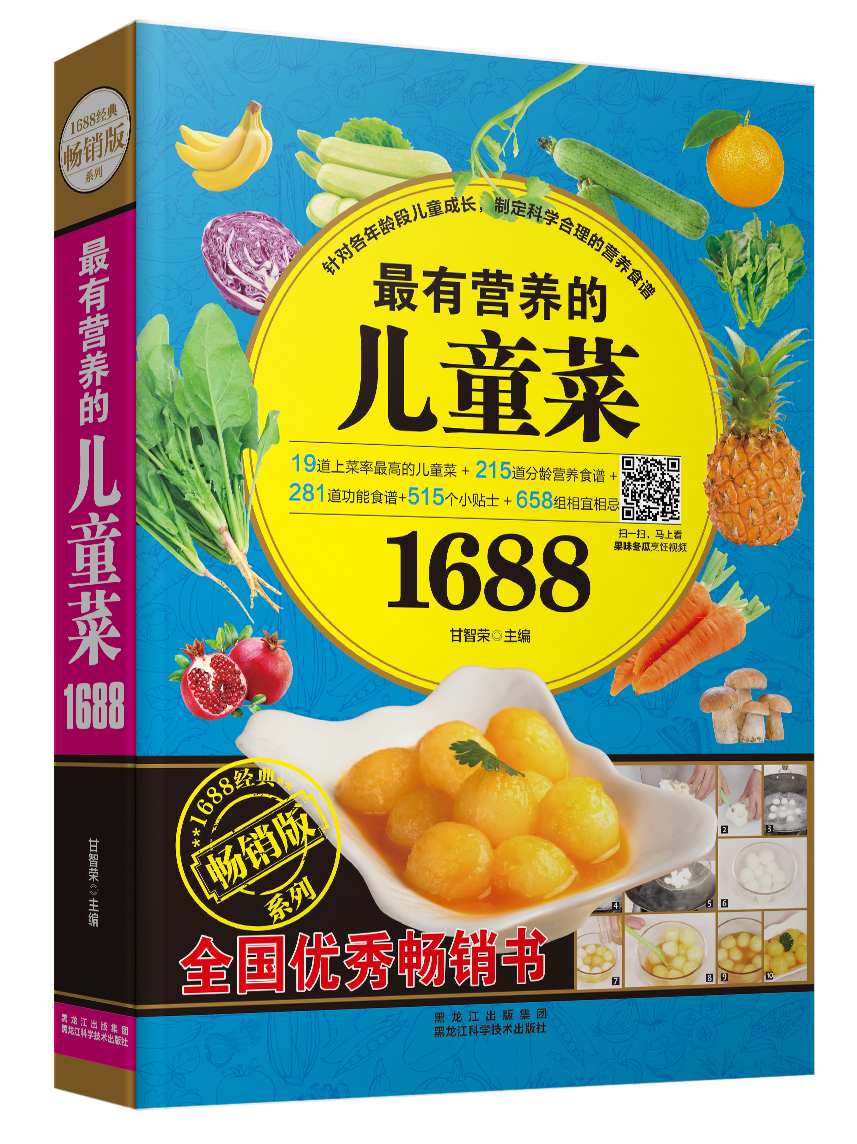 有营养的儿童菜1688