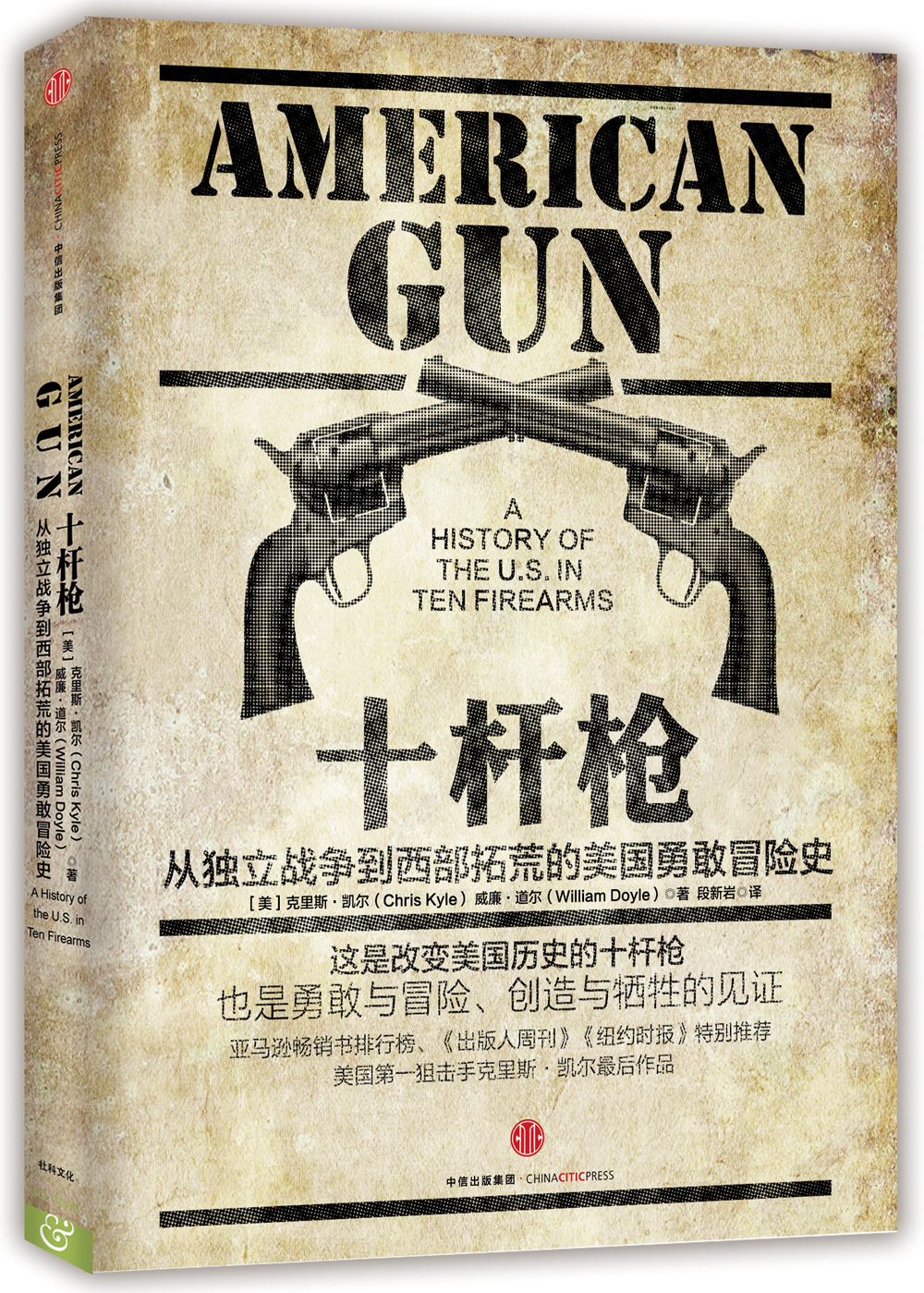 十杆枪