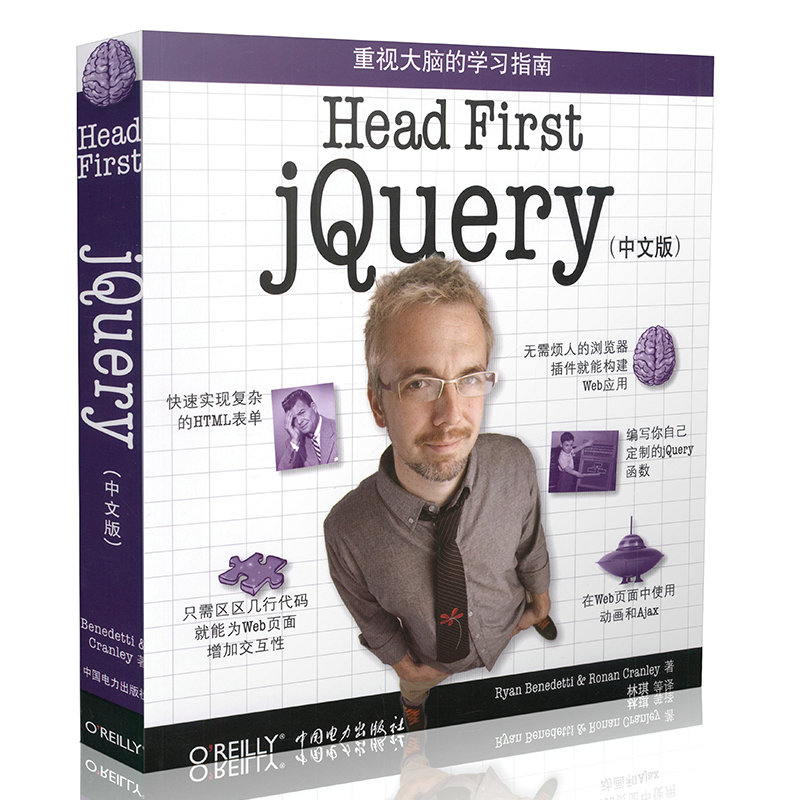 Head First jQuery（中文版）