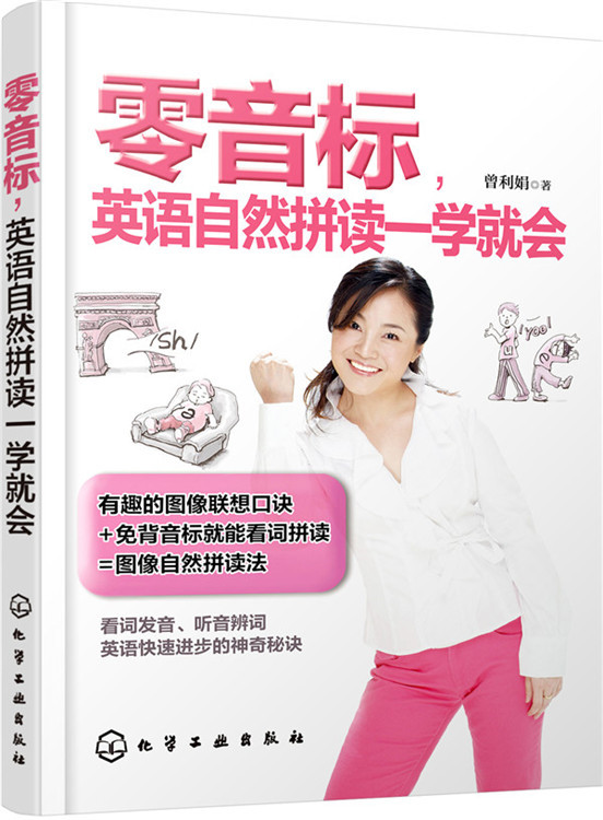 零音标，英语自然拼读一学就会