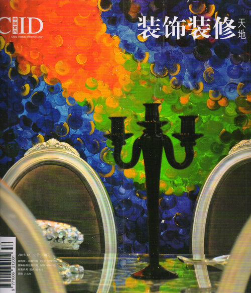 装饰装修天地（2015年12月号）
