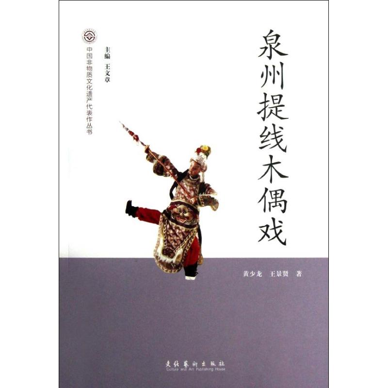 泉州提线木偶戏