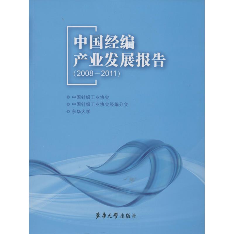 中国经编产业发展报告