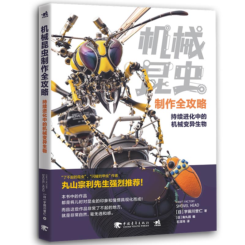 机械昆虫制作全攻略 湖北