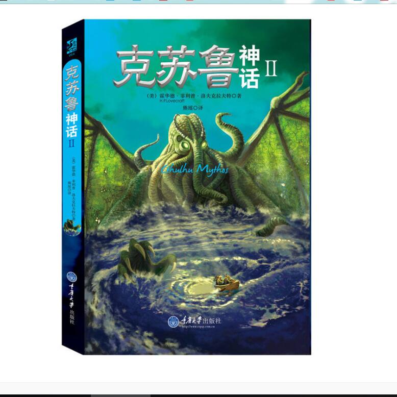 克苏鲁神话2(Ⅱ)