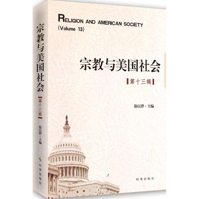 宗教与美国社会靠前3辑