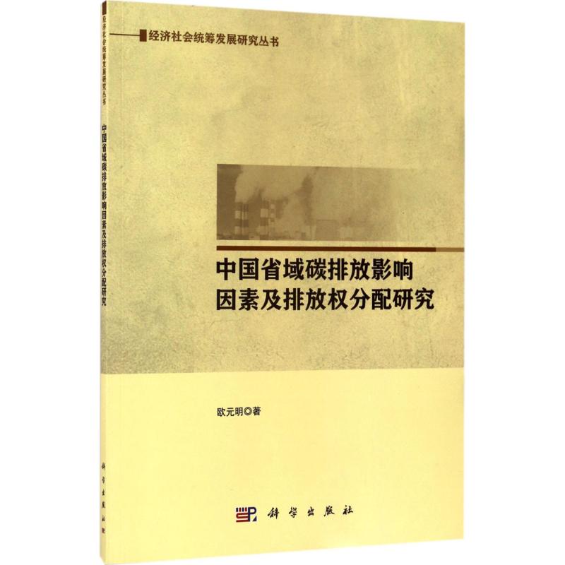 中国省域碳排放影响因素及排放权分配研究