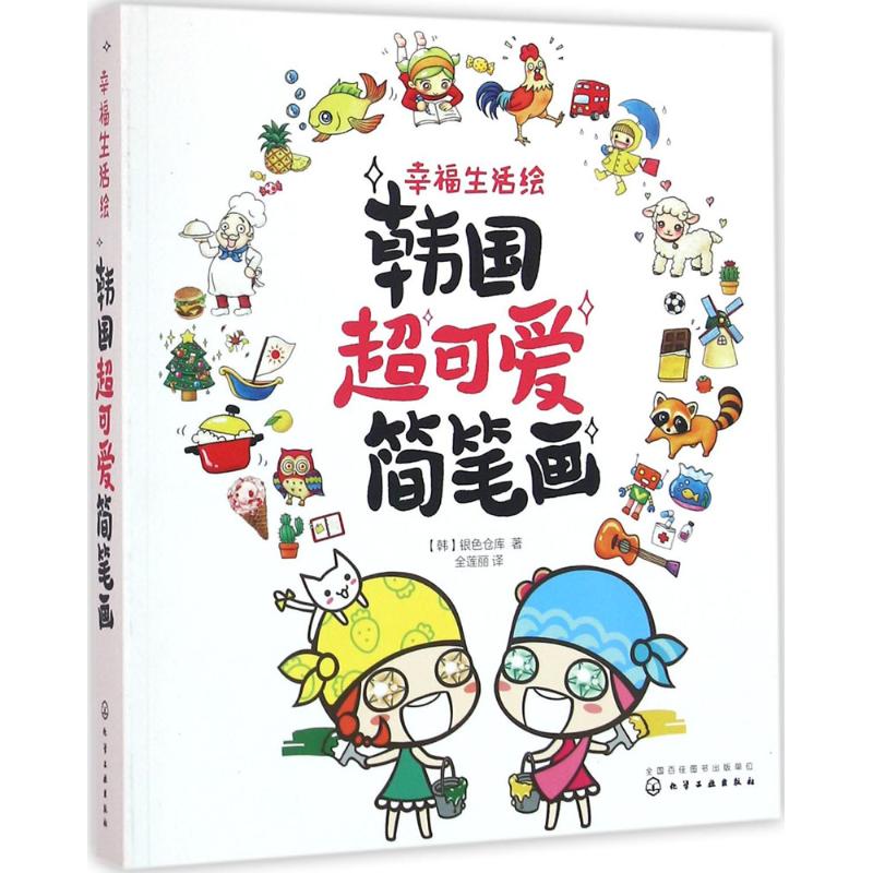 幸福生活绘