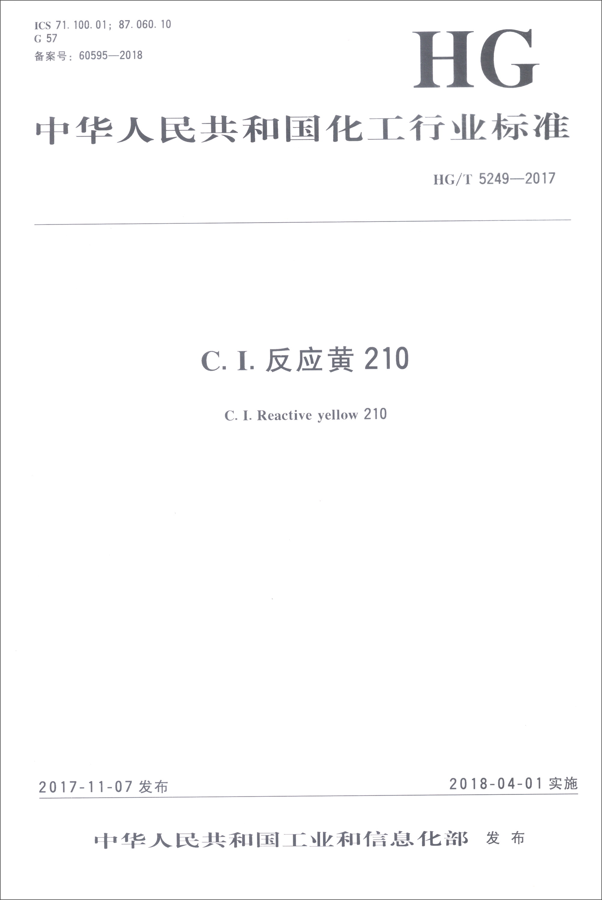 中华人民共和国化工行业标准（HG/T 5249-2017）：C.I.反应黄210