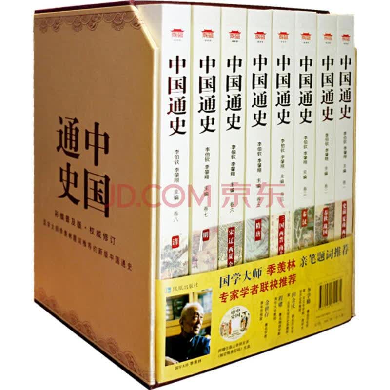 中国通史