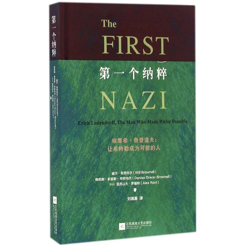 第一个纳粹
