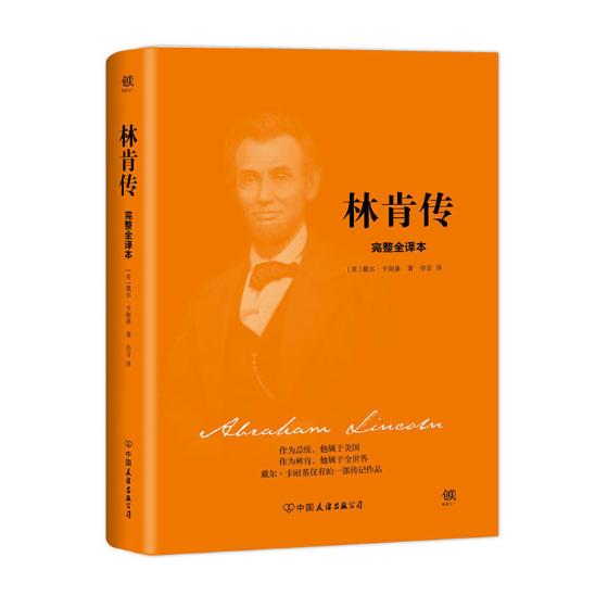 林肯传：*译本/传记 /*首脑/书籍