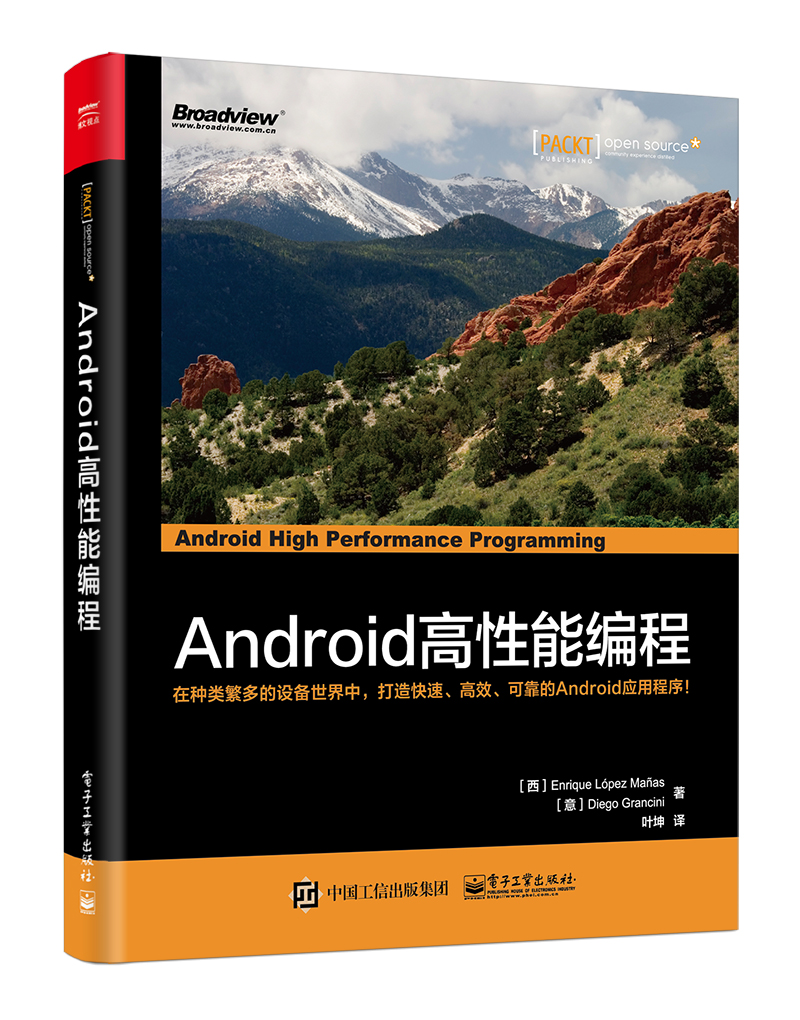 Android高性能编程(博文视点出品)