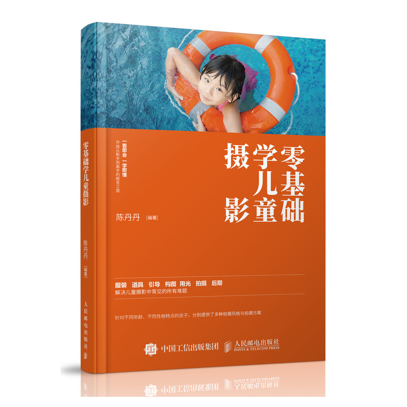 现货:零基础学~~摄影9787115474186