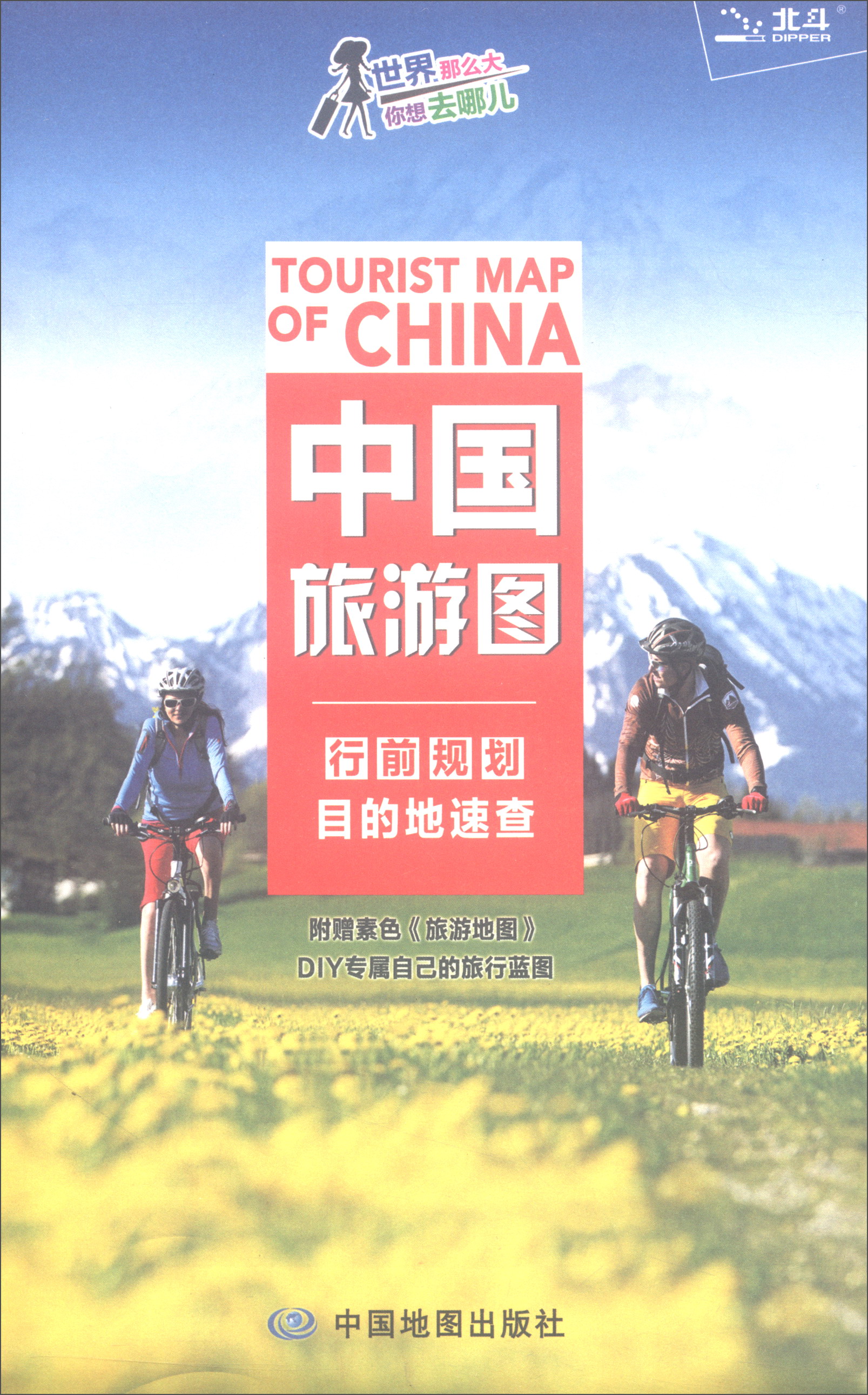 2018年中国旅游图