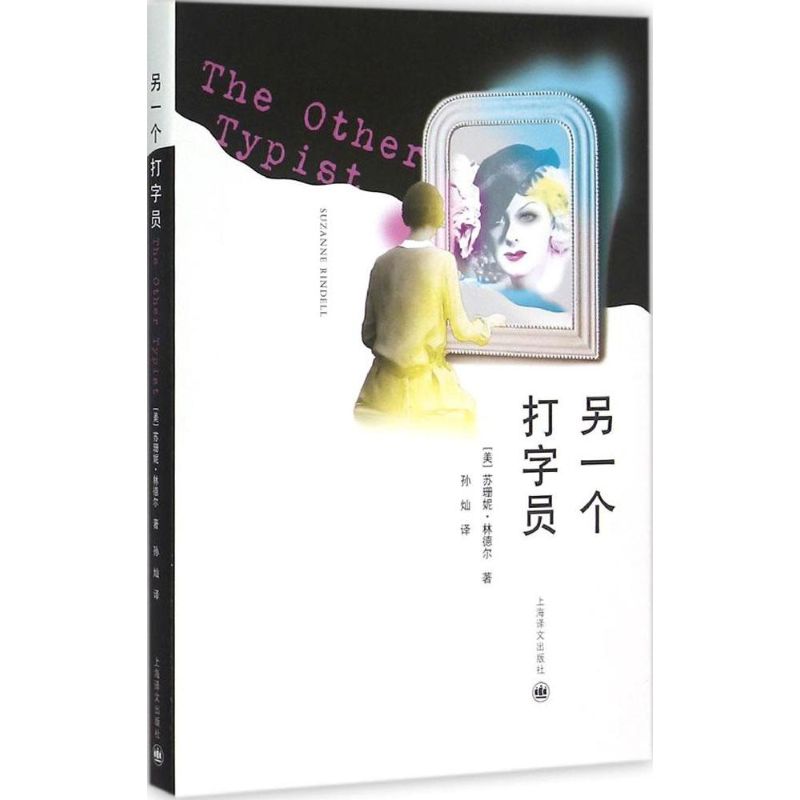 另一个打字员