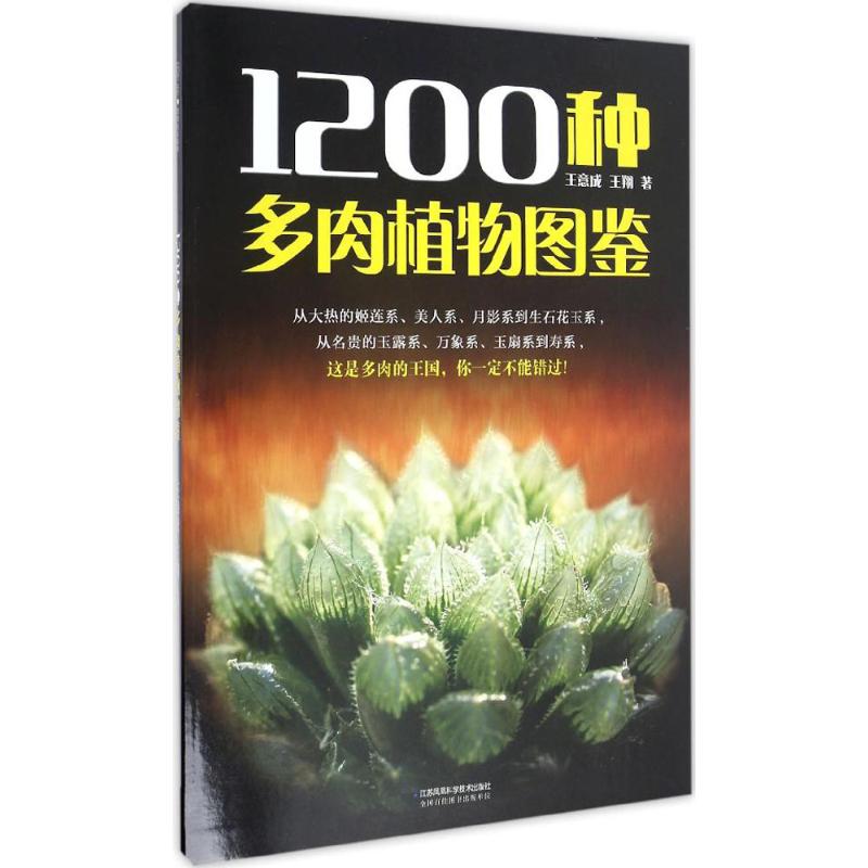 1200种多肉植物图鉴