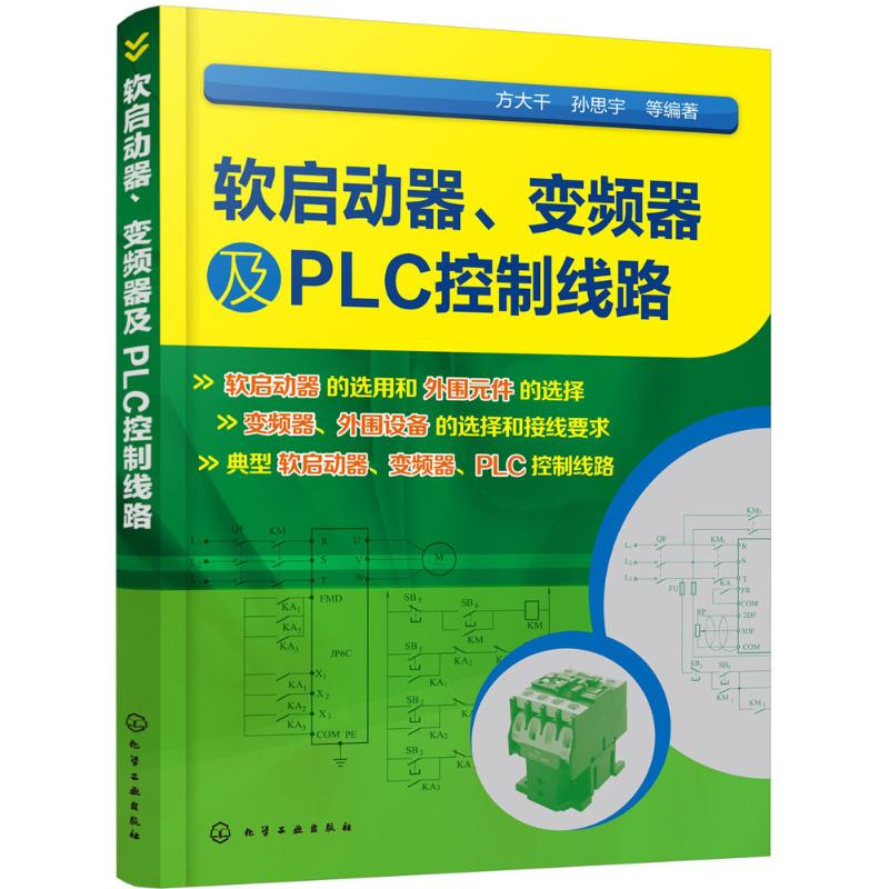 软启动器、变频器及PLC控制线路