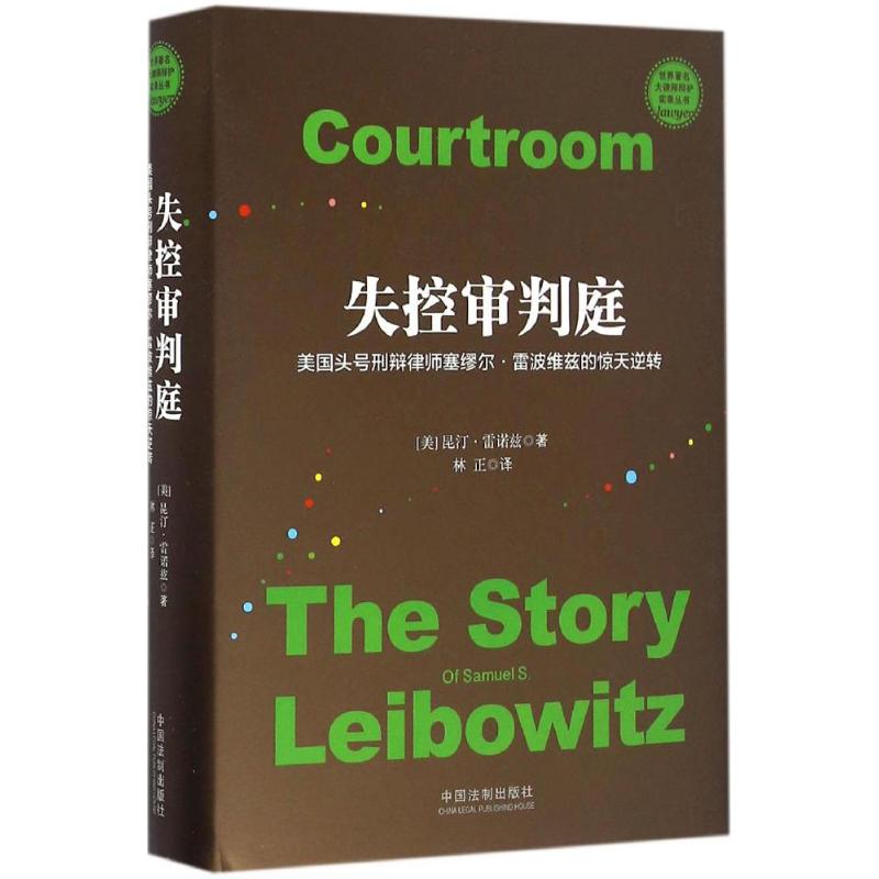 失控审判庭