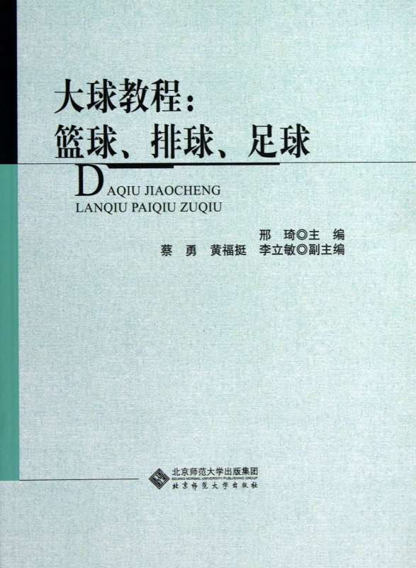 大球教程--篮球排球足球