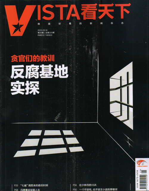 看天下（2015年第25期）