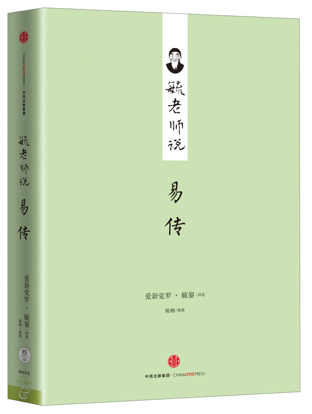 毓老师说易传