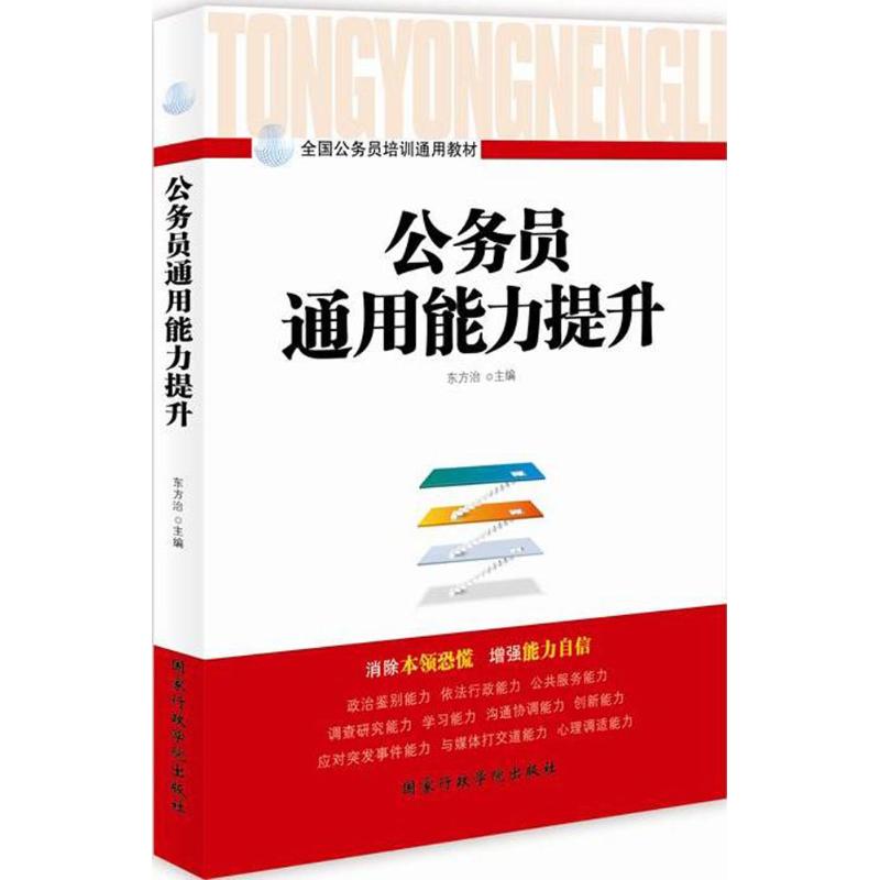 公务员通用能力提升