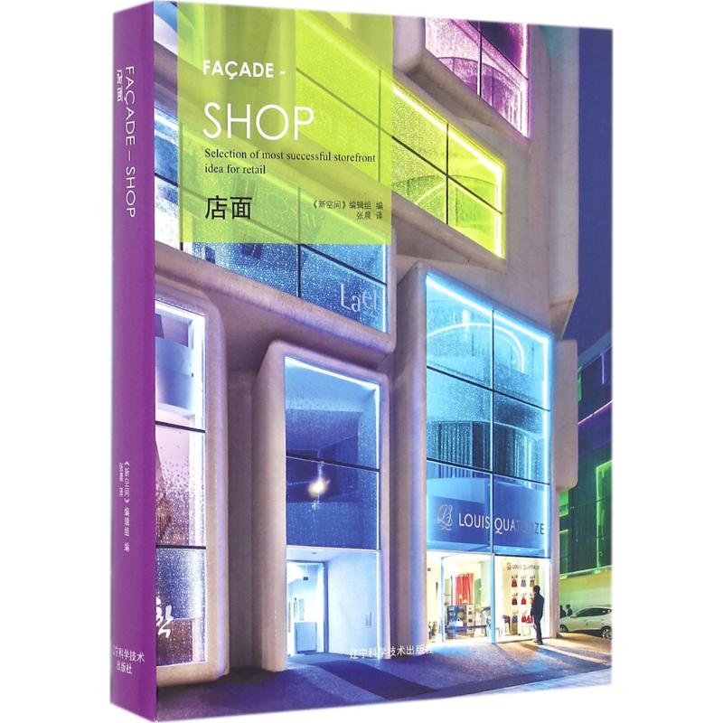 店面