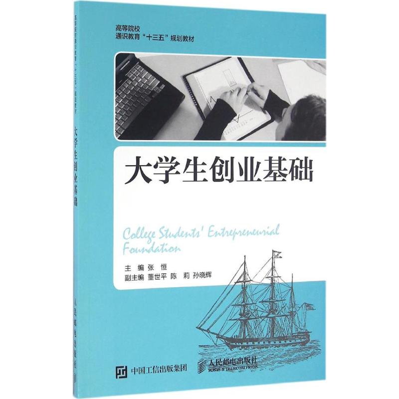 大学生创业基础