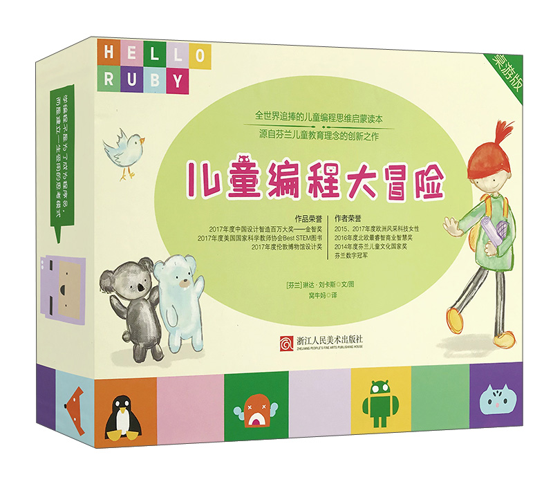 HELLORUBY:儿童编程大冒险(桌游版)