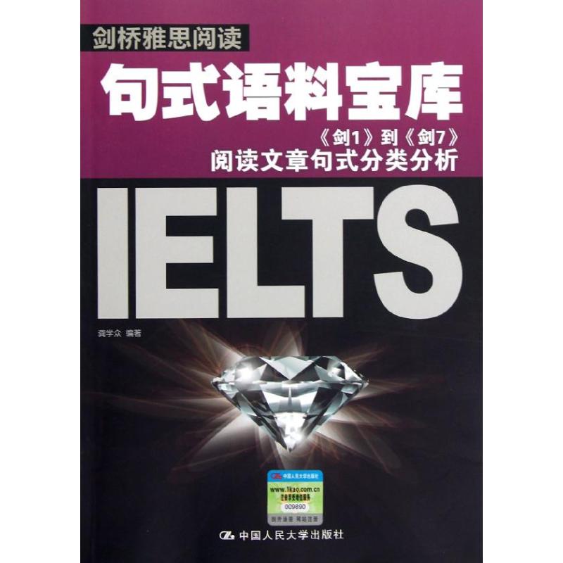 剑桥雅思阅读句式语料宝库:《剑1》到《剑7》阅读文章句式分类分析
