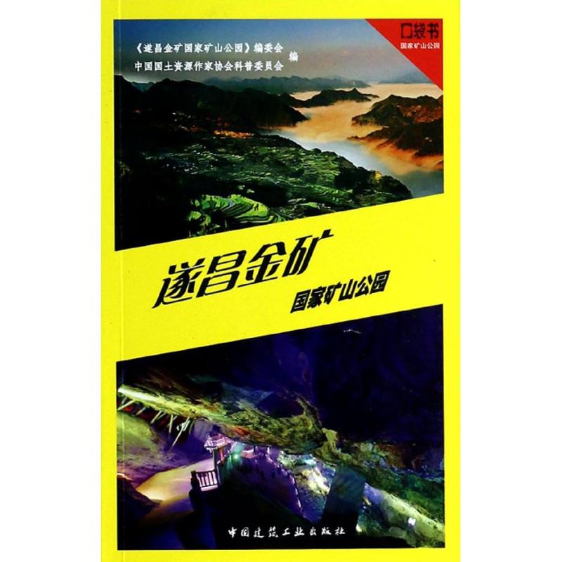 遂昌金矿国家矿山公园