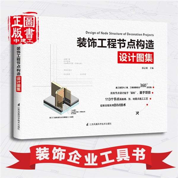 装饰工程节点构造设计图集