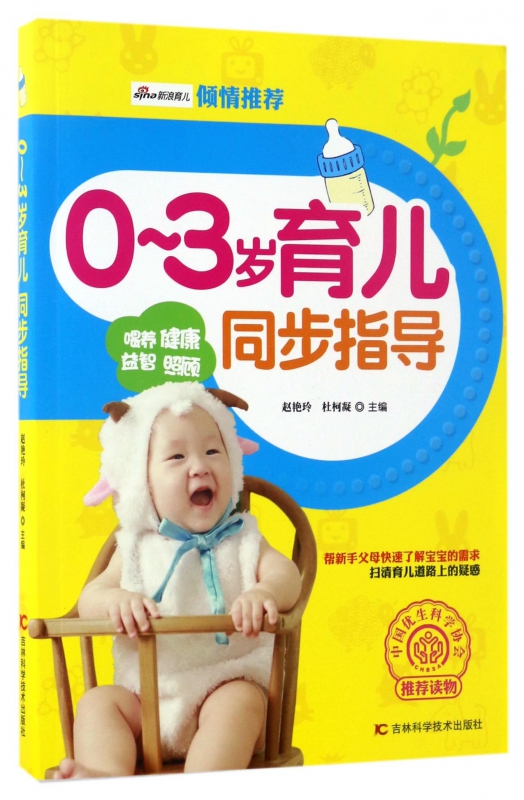 0-3岁育儿同步指导