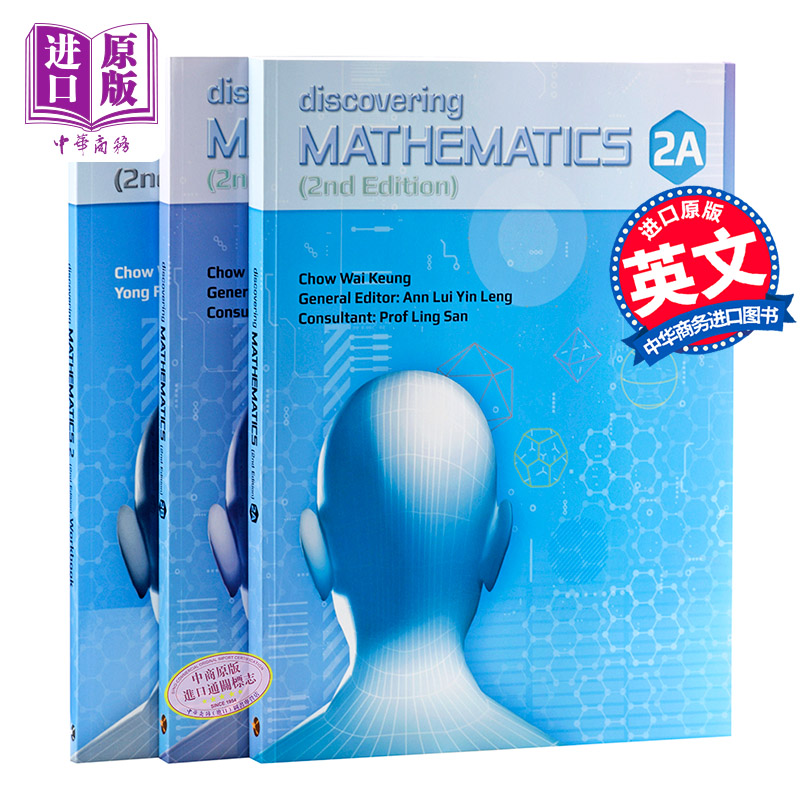新加坡中学数学教材 Discovering Mathematics 级别2 (Exp) 2A&2B 全套共3册（不含TG教师手册）