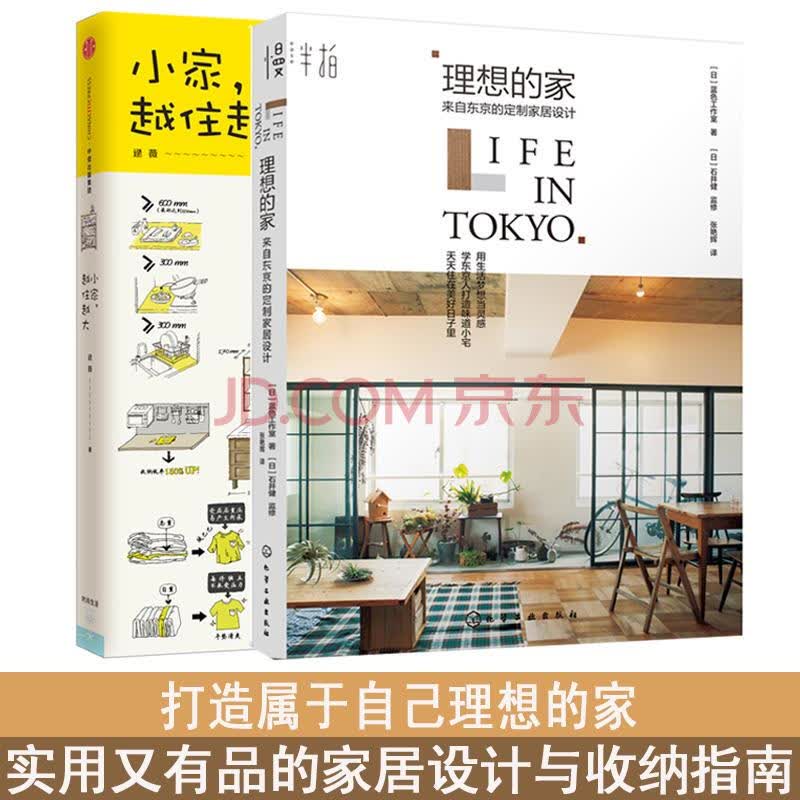 小家越住越大+理想的家套装2册