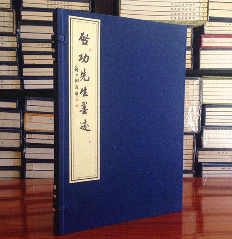 启功先生墨迹 西泠印社社长书法 西泠印社出版社启功论书法 全新 手工宣纸线装 16开1册 书法艺术名
