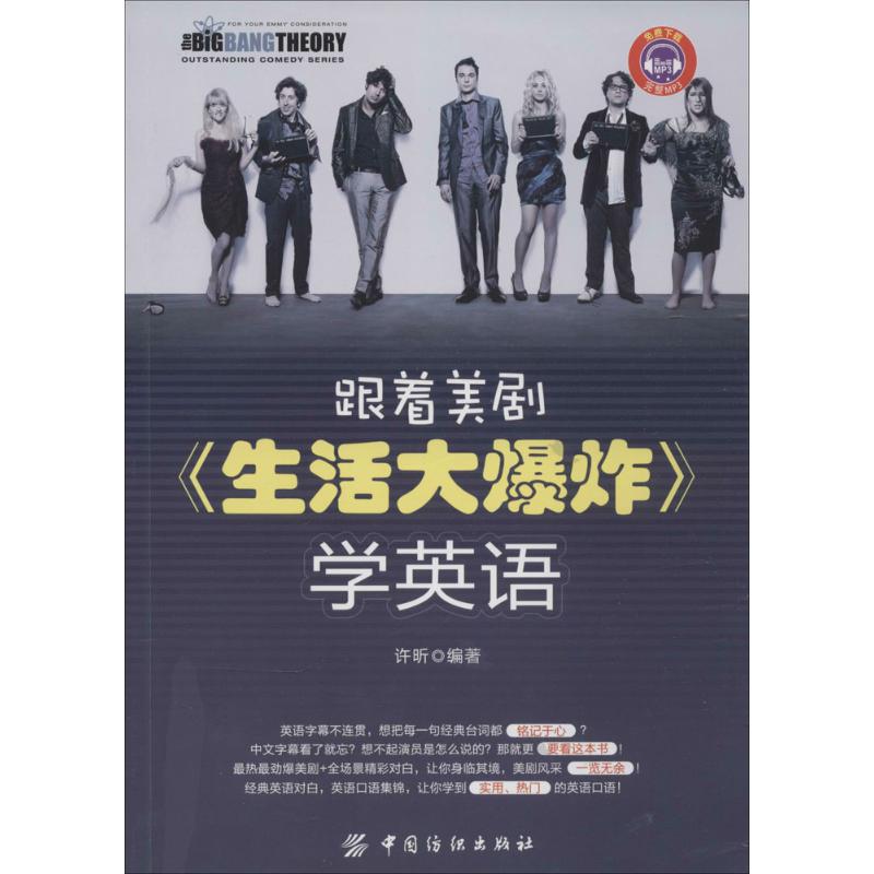 跟着美剧《生活大爆炸》英语(073)