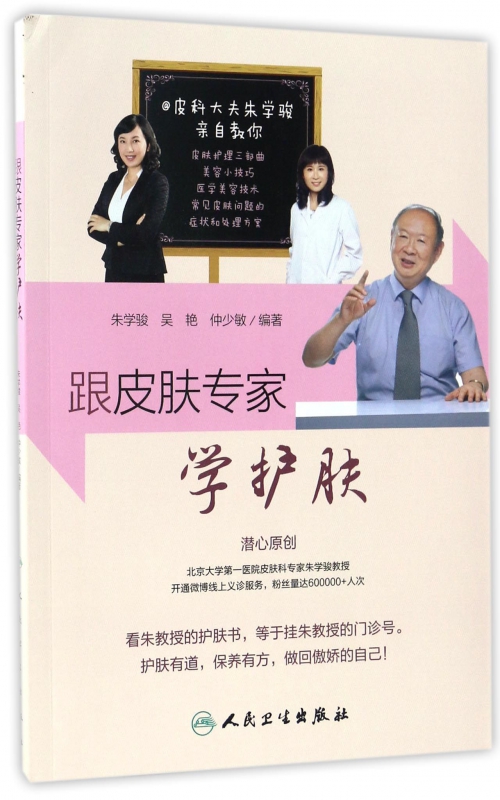 跟皮肤专家学护肤
