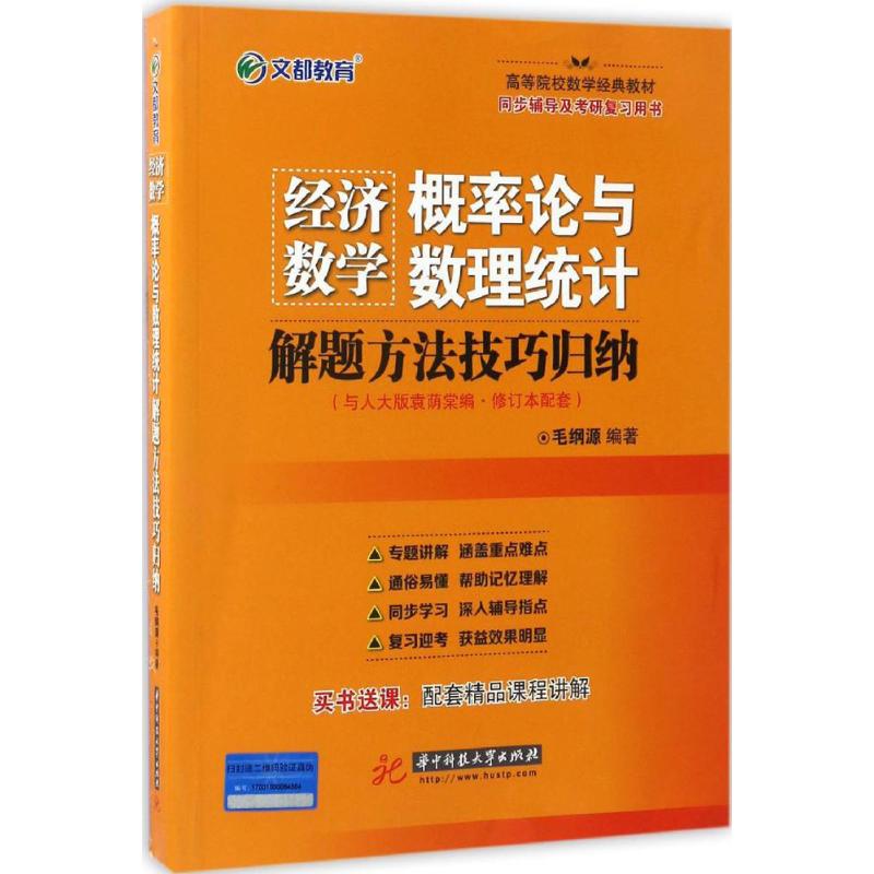 经济数学(概率论与数理统计)解题方法技巧归纳