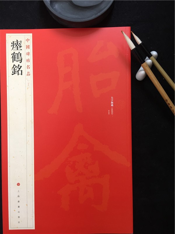 中国碑帖名品28瘗鹤铭隶书毛笔练字帖书法原帖赏析附注释上海书画