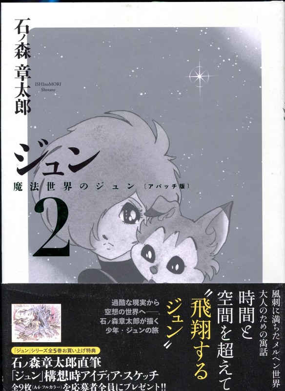 [F033]ジュン 2: 魔法世界のジュン / 纯 2：魔法世界的纯